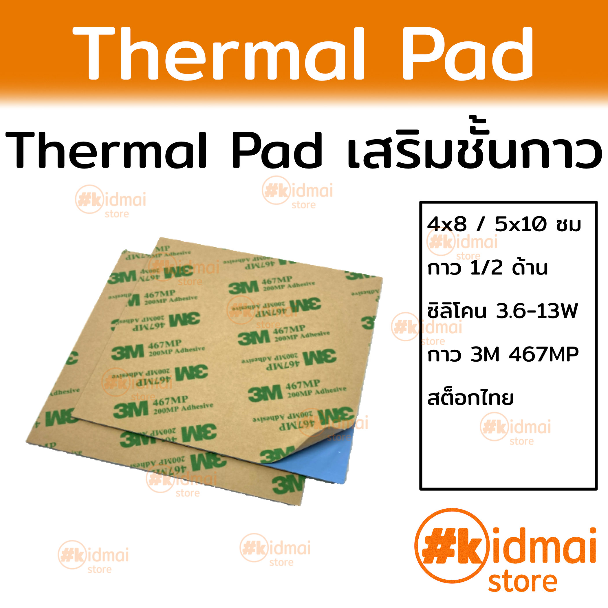 แผ่นซิลิโคนนำความร้อน กาว 2 ด้าน 2-Sided Adhesive Thermal Pad - TIM by ...