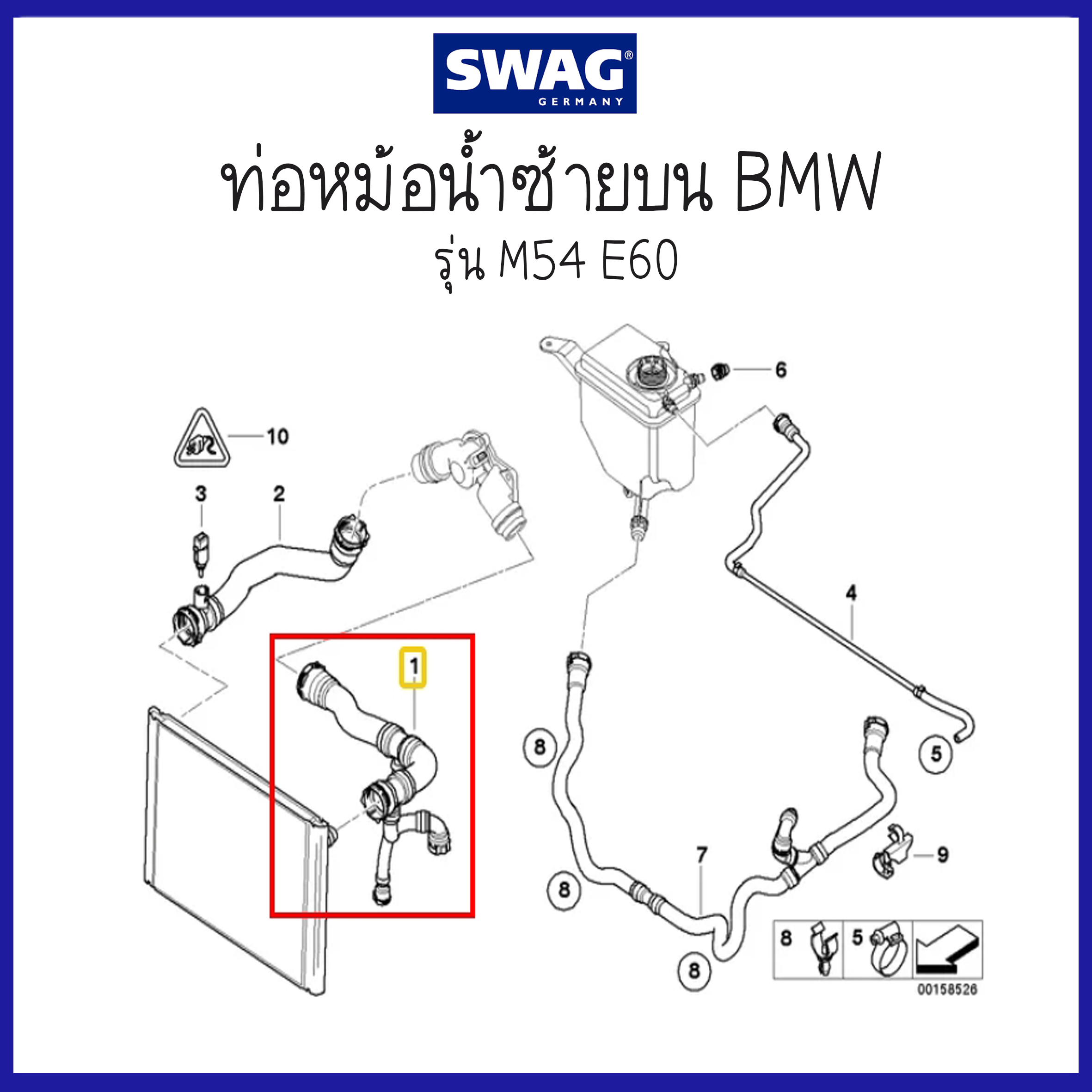 BMW บีเอ็มดับบลิว ท่อหม้อน้ำซ้ายบน รุ่น M54 E60 ( 17127519255 , 7519255 ...