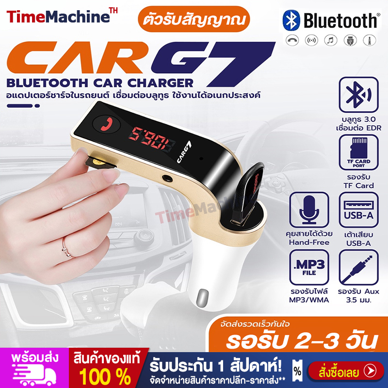 ของแท้ 100 ส่งไว อุปกรณ์รับสัญญาณบลูทูธในรถยนต์ CARG7 Bluetooth ...