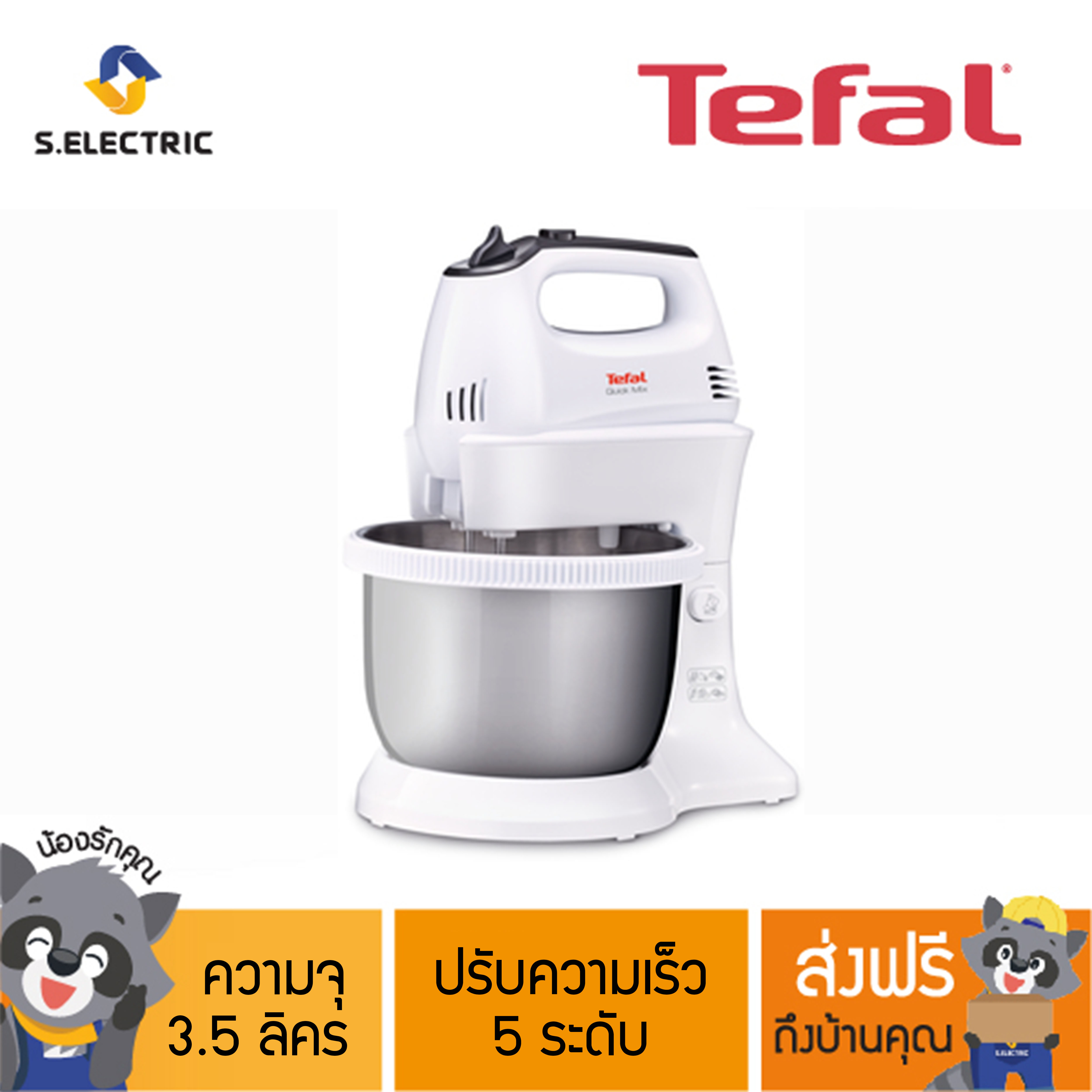 รีวิวแนะนำ HT312138 เครื่องผสมอาหาร TEFAL 300 วัตต์ ขนาด 3.5 ลิตร