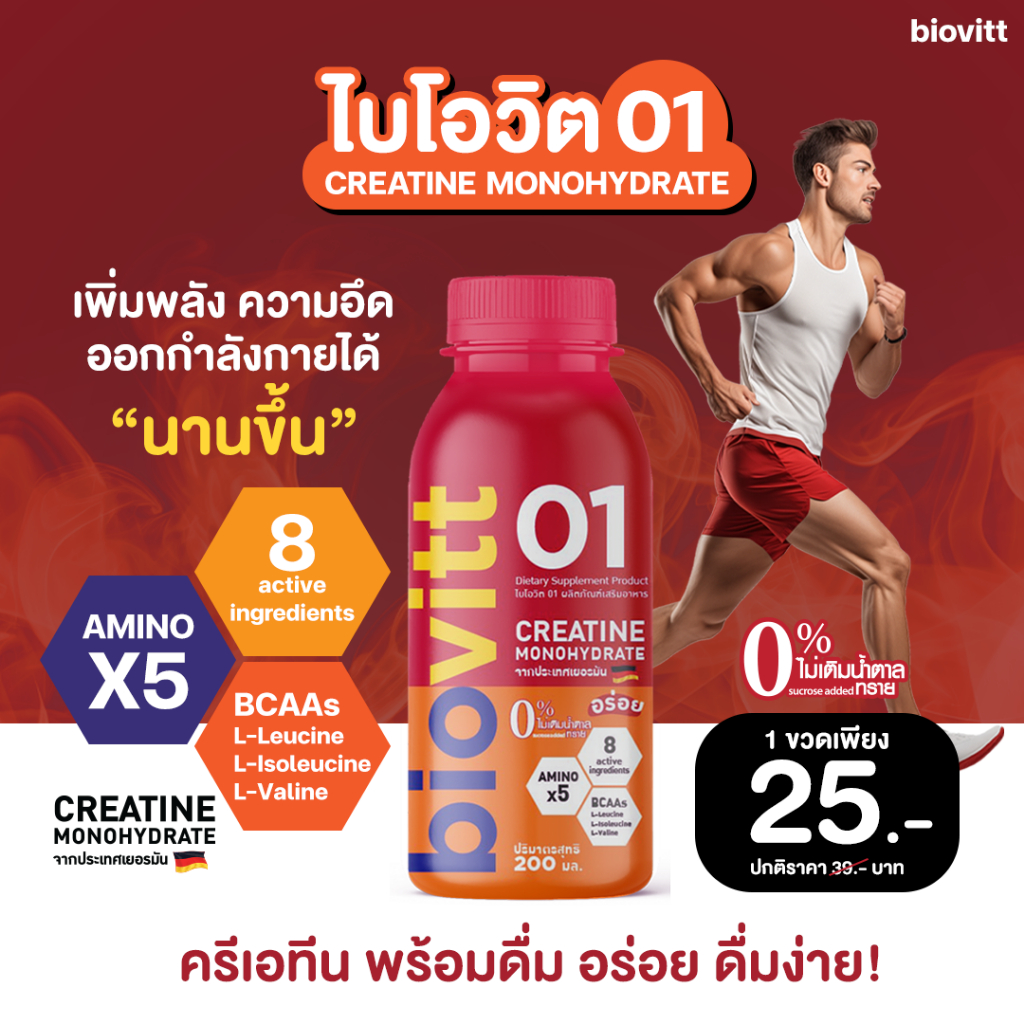 สินค้าพร้อมส่ง | biovitt 01 Creatine Monohydrate เครื่องดื่ม ก่อน ...