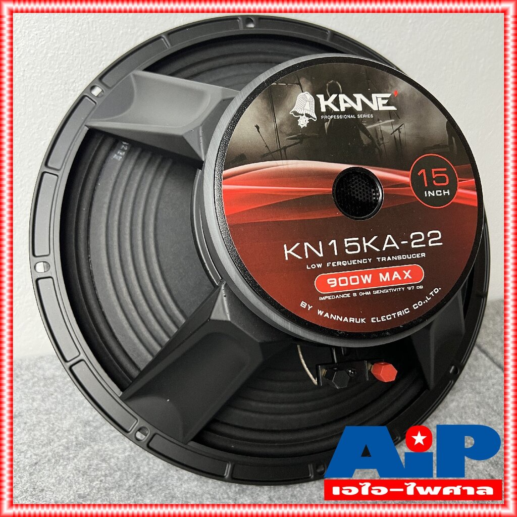 1ดอก ลำโพง15นิ้ว KANE KA-22 ดอกลำโพง15" โครงหล่อ วอยซ์3นิ้ว ลำโพงซับ ...