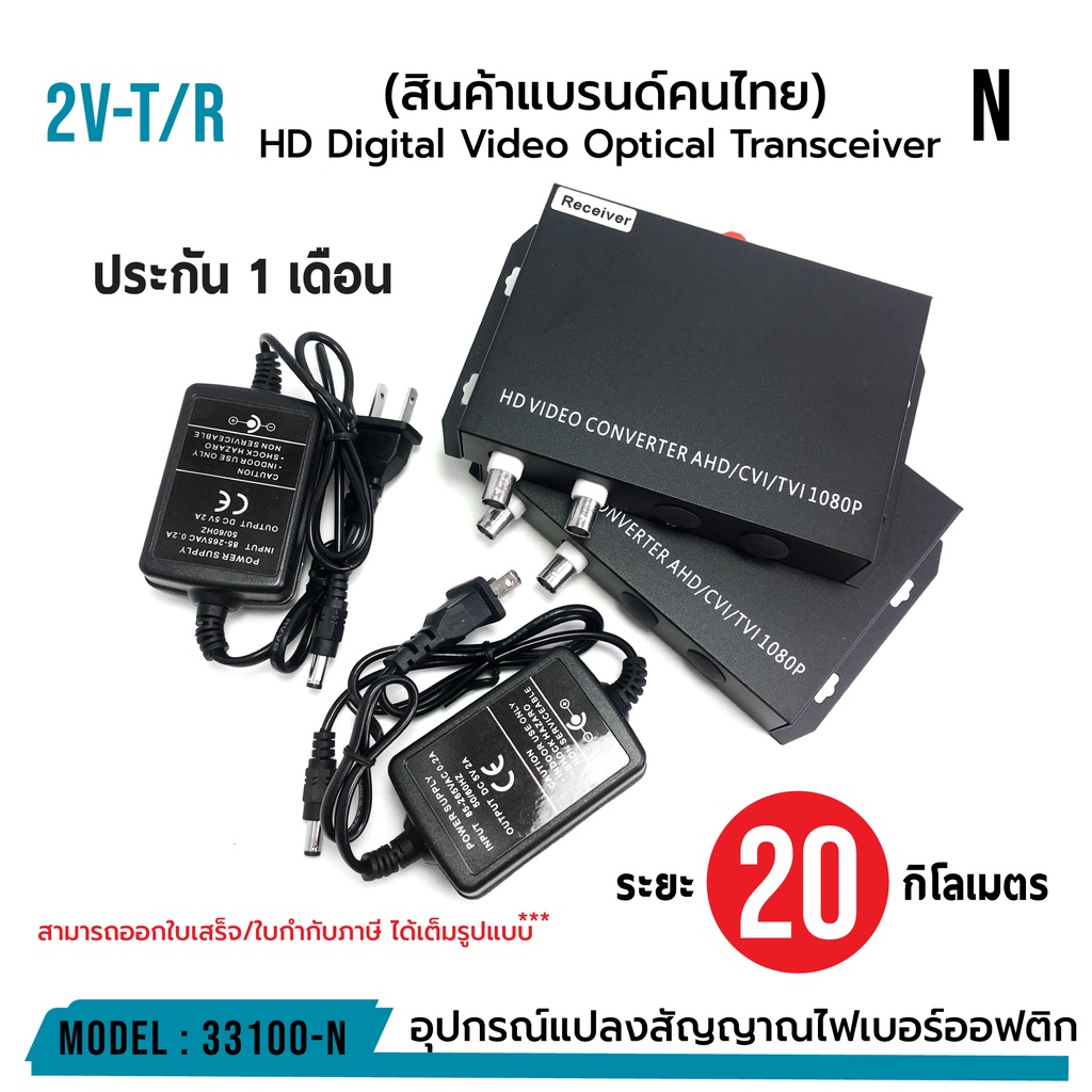 HD Digital Video Optical Transceiver ( 2V-TR 0-20KM รหัส 33100-N ) Single Fiber Bidi Distance 0 ...
