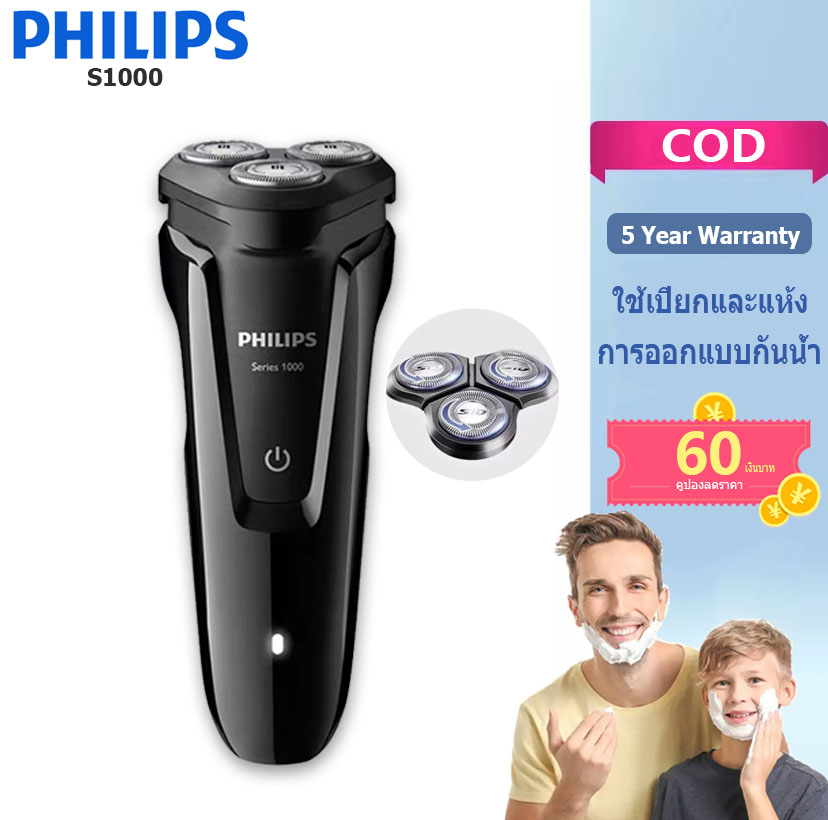 เครื่องโกนหนวดไฟฟ้า Philips รุ่น S1010 ที่โกนหนวด ที่โกนหนวดไฟฟ้า แบตตา