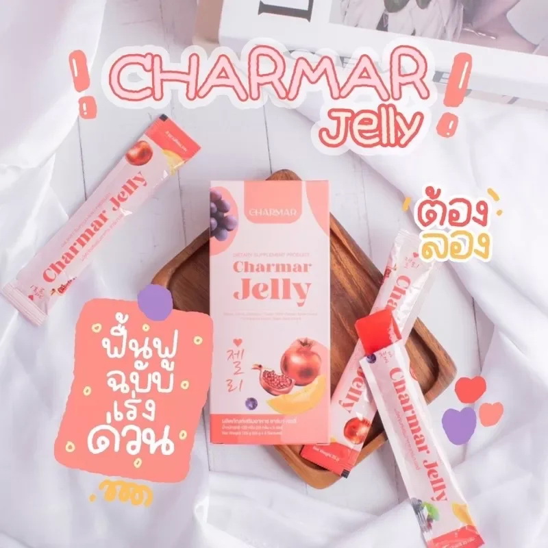⚡️2กล่อง⚡️ Charmar Jelly ชาร์มา เจลลี่ ผลิตภัณฑ์เสริมอาหาร By HKB SHOP - MixASale