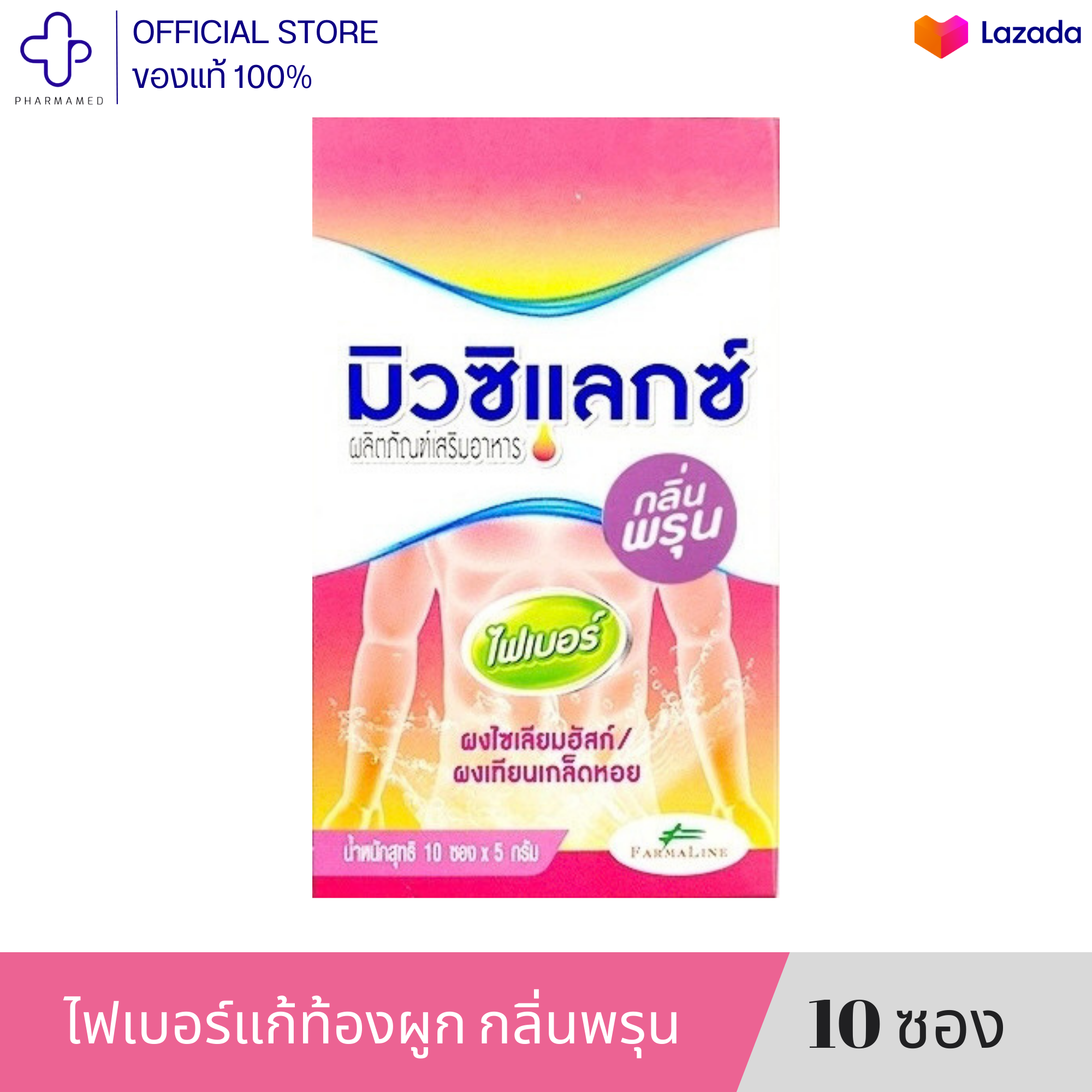 MUCILAX FIBER มิวซิแลกซ์ ไฟเบอร์ กล่อง 10 ซอง บรรเทาอาการท้องผูก รสบ๊วย ...