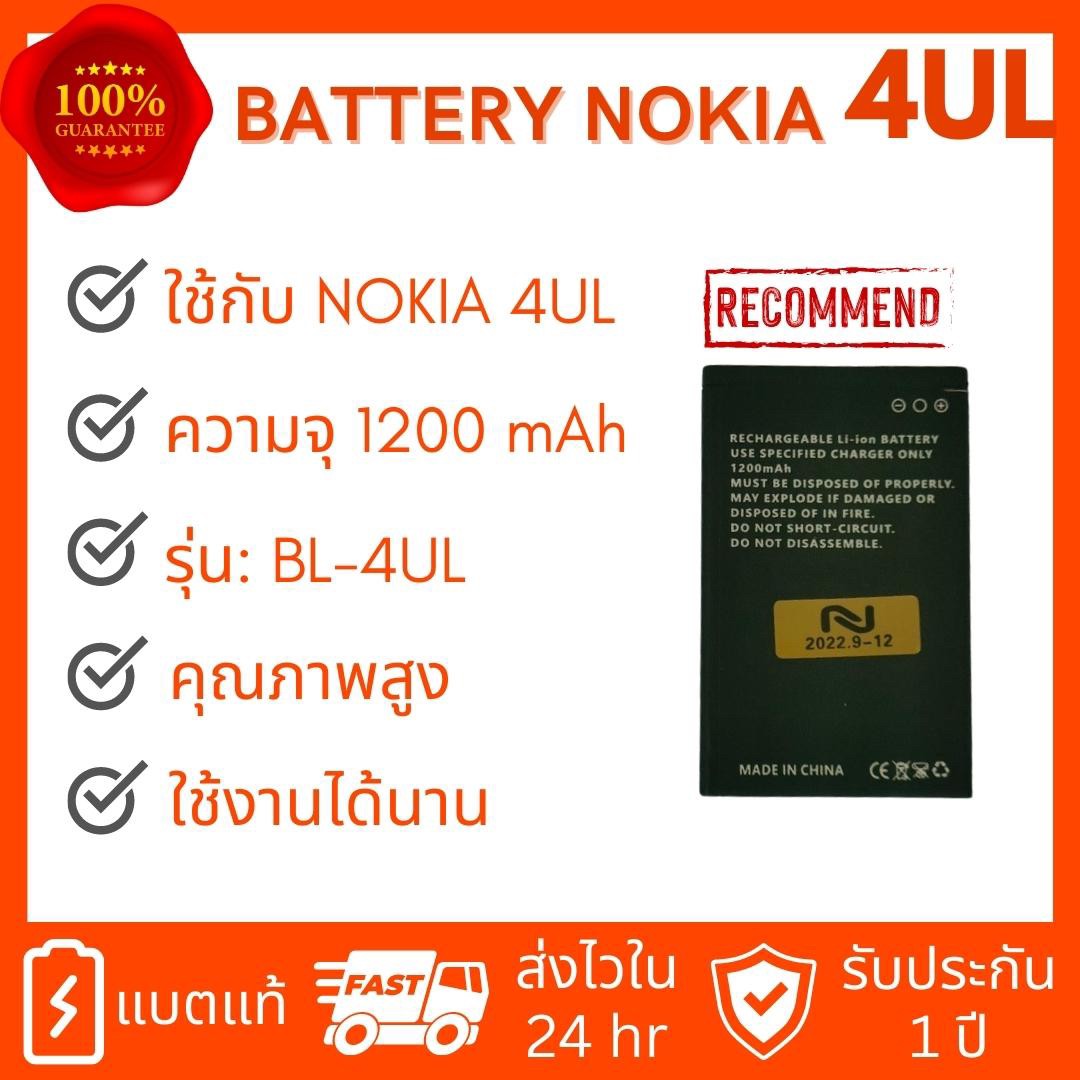 แบตเตอรี่ Nokia 3310(2017) BL-4UL แบต Nokia BL-4UL งานบริษัท ประกัน1ปี ...