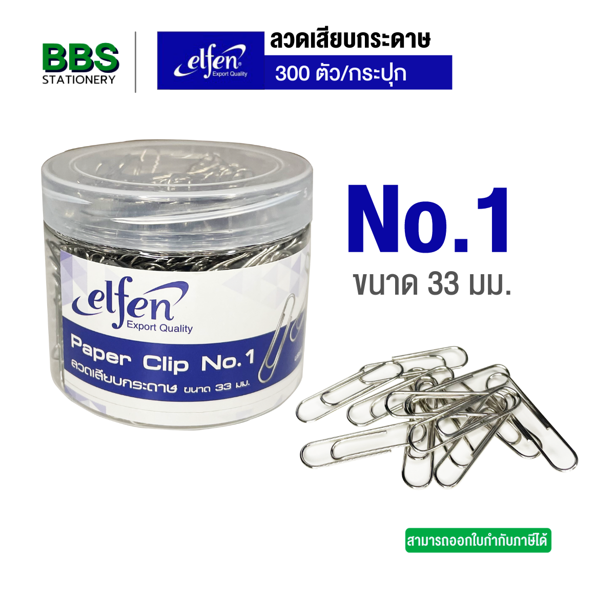 ลวดเสียบกระดาษ หัวกลม Elfen No.1 ( บรรจุ: 300 ตัว/กระปุก) | Lazada.co.th