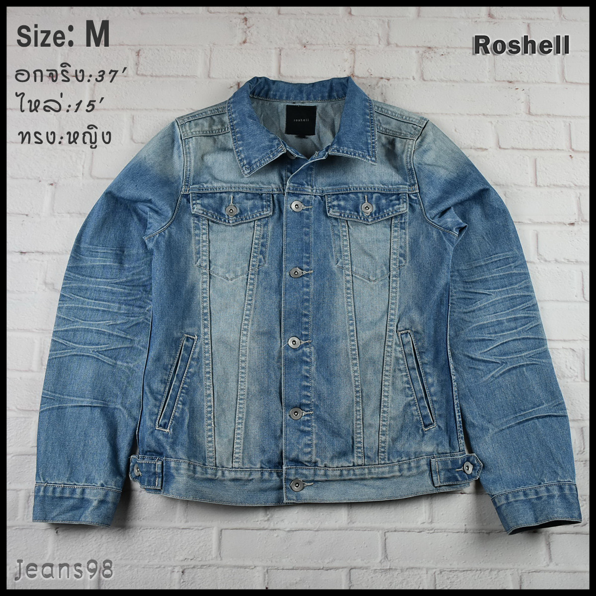 Roshell อกจริง 37 ไซส์ M เสื้อแจ็คเก็ตยีนส์ แขนยาว ผู้หญิง สีฟอกซีด ทรงสวยใส่สบาย มีกระเป๋าข้าง ...