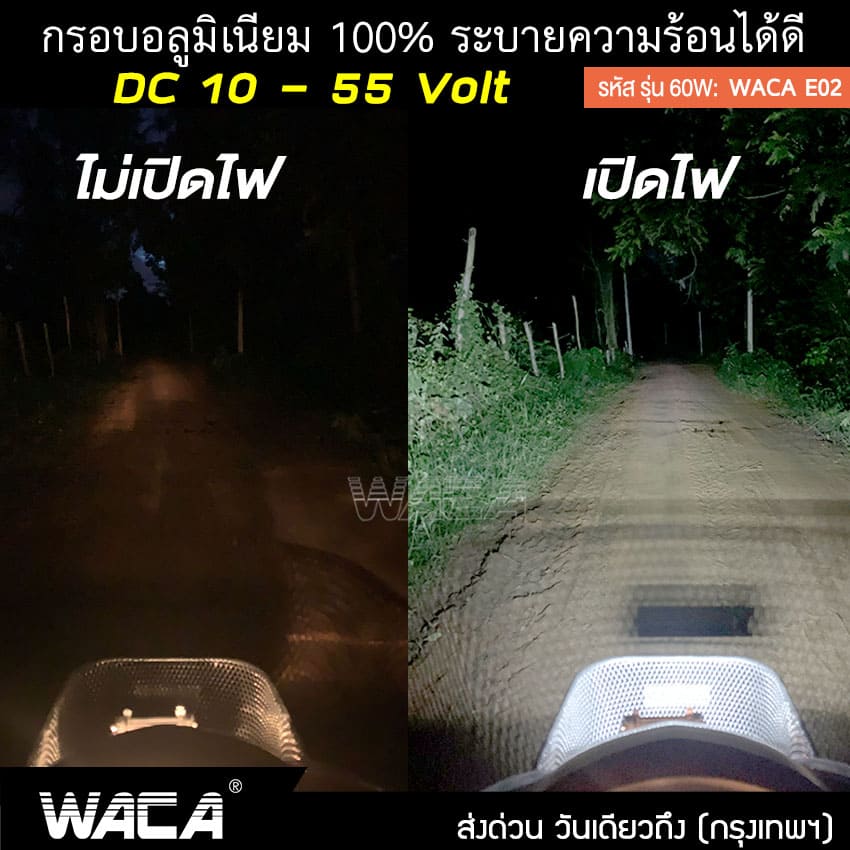 WACA สว่างตาเเตก! รุ่น LED SPOT BEAM US 60W+60W อลูมิเนียม ใช้ได้ DC10-55 Volt ไฟสปอร์ตไลท์ ...
