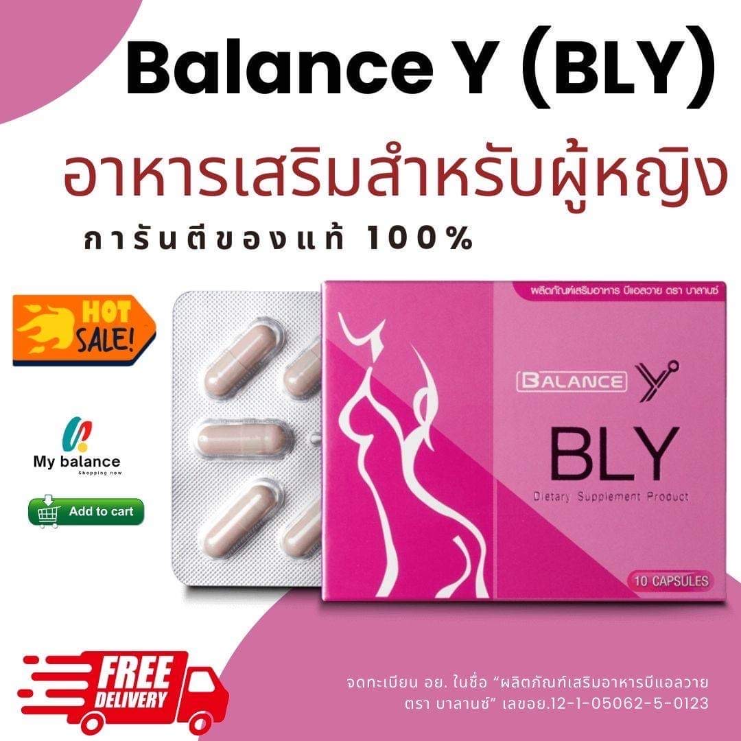 Balance Y - BLY จัดส่งฟรี มีโปร 2 แถม 1 ผลิตภัณฑ์เสริมอาหารสำหรับผู้หญิง ลดอาการปวดประจำเดือน ...