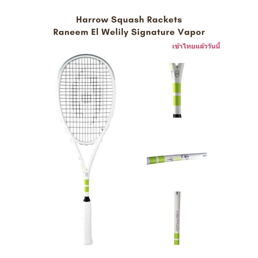 ไม้สควอช ยี่ห้อ Harrow คุณภาพดี รุ่นยอดฮิต ตีง่าย ตีสนุก - Harrow ...