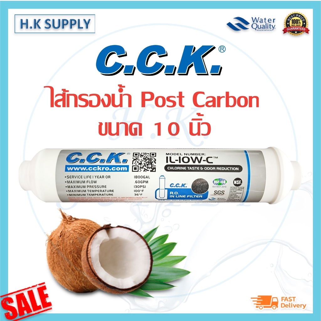 C.C.K. ไส้กรองคาร์บอน CCK Inline Post Carbon 2 x10 GAC 2.5x12 เสียบ ...