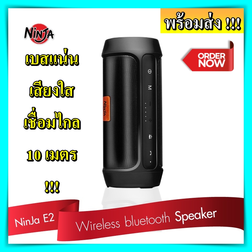 ลำโพงไร้สาย Sabbat Ninja E2 เสียงดี เบสหนัก แบตอึด เชื่อมบลูทูธ ไกล 10 เมตร ลําโพงบลูทูธ ไร้สาย ...