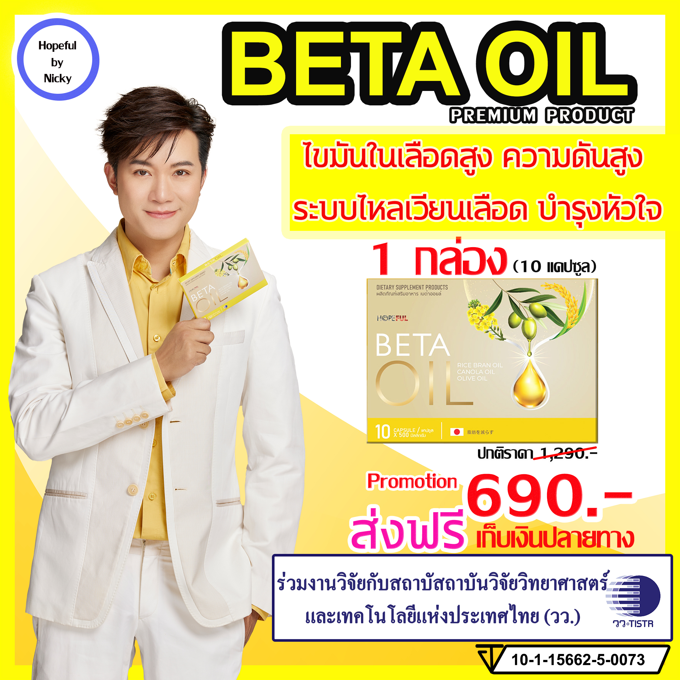 1กล่อง (10แคปซูล) Beta Oil (เบต้าออยล์) ส่งฟรี | Lazada.co.th