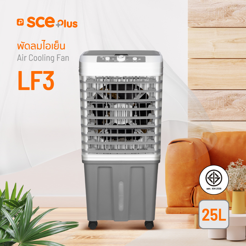 พร้อมส่ง SCE Plus Air Cooling Fan พัดลมไอเย็น 25 ลิตร รุ่น LF3 - รับประกัน 2 ปี | Lazada.co.th