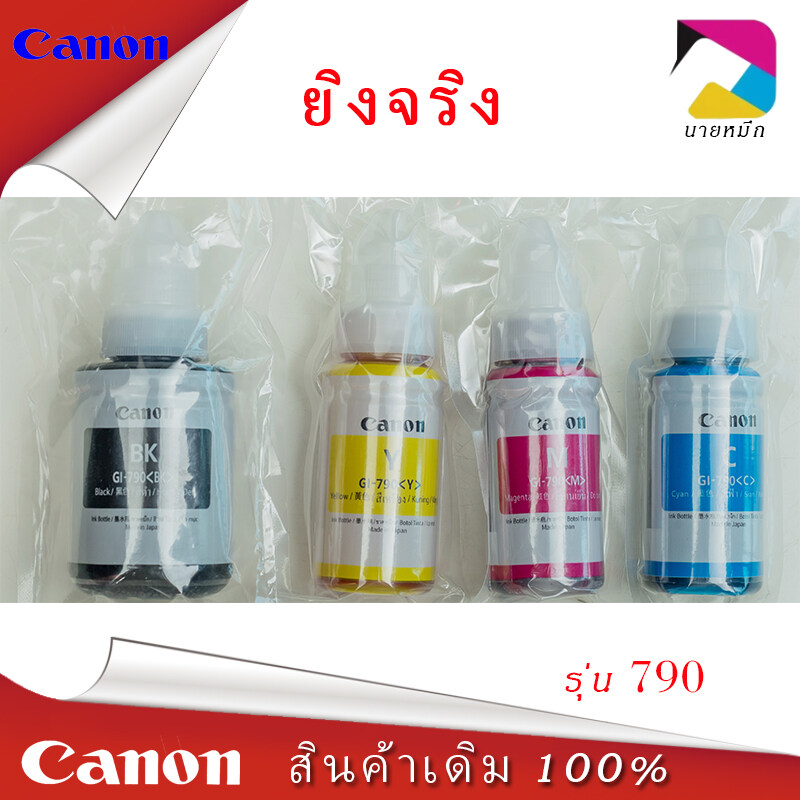 หมึกแท้ 100 Canon GI-790 ราคาถูก หมึกเติมแคนนอน แท้ G-SERIES G1000 ...