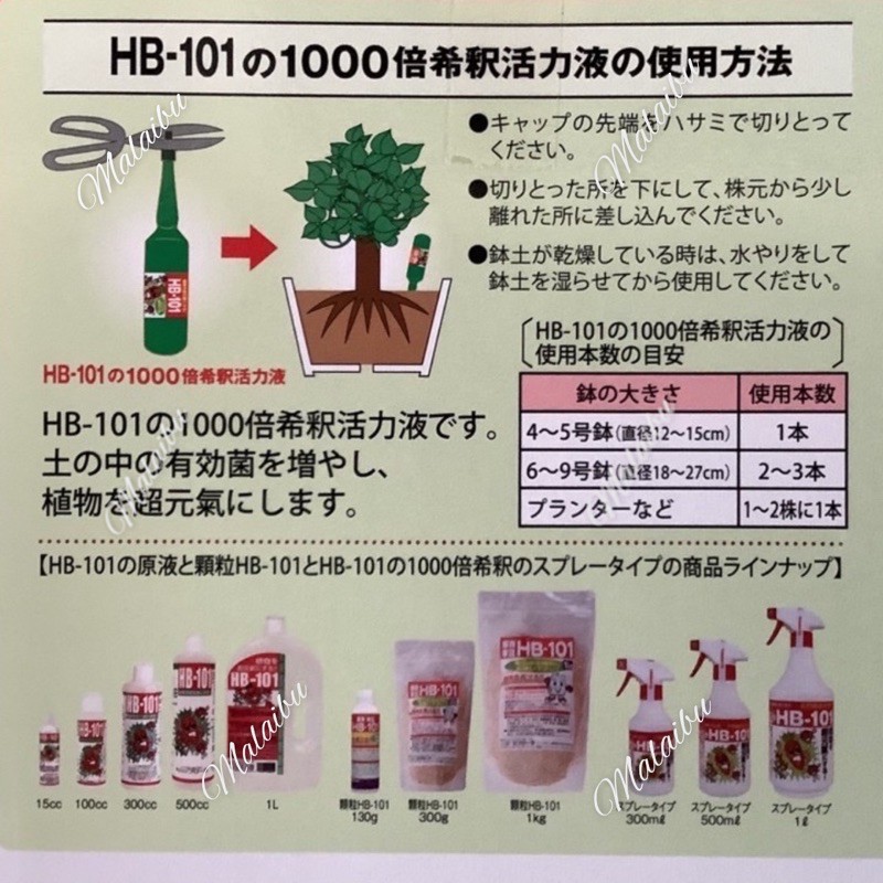 HB 101 อาหารเสริม ปุ๋ยน้ำ บำรุงต้นไม้ สูตรพร้อมใช้ ขวดหัวปักขนาด 30ml ...