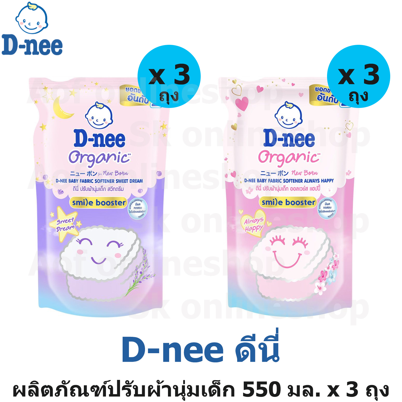 D-nee ดีนี่ สไมล์บูสเตอร์ ผลิตภัณฑ์ ปรับผ้านุ่ม เด็ก 550 มล. x 3 ถุง สวีทดรีม ออลเวย์สแฮปปี้ ...