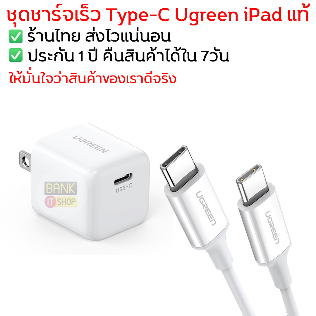 (รับประกัน 1 ปี) สายชาร์จ Type C iPad Ugreen แท้ ( iPad Air4 5/ iPad ...