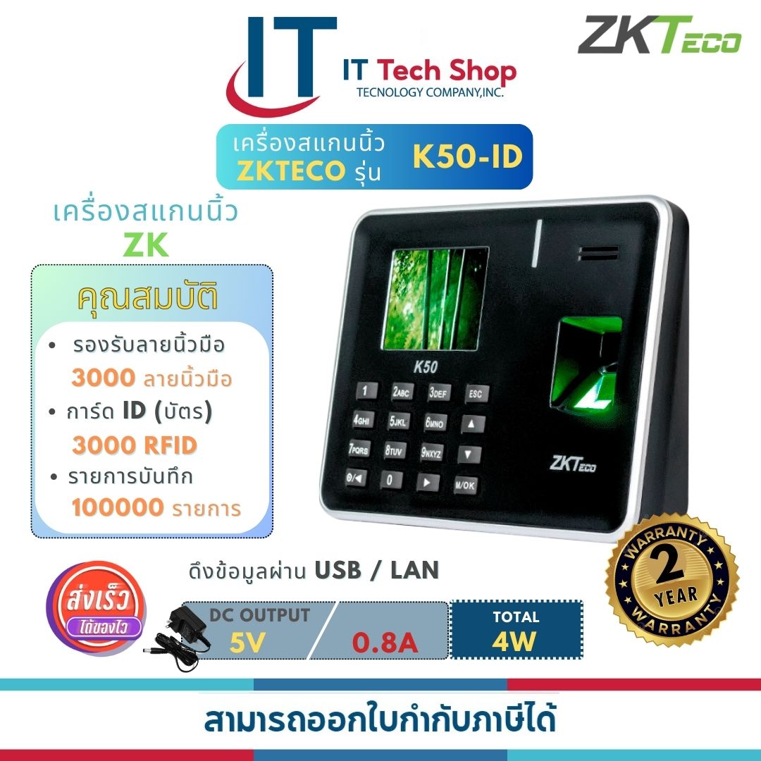 ZKteco K50-ID Time Attendance เครื่องควบคุมเข้า-ออก/ลงเวลางาน สแกนนิ้ว ...