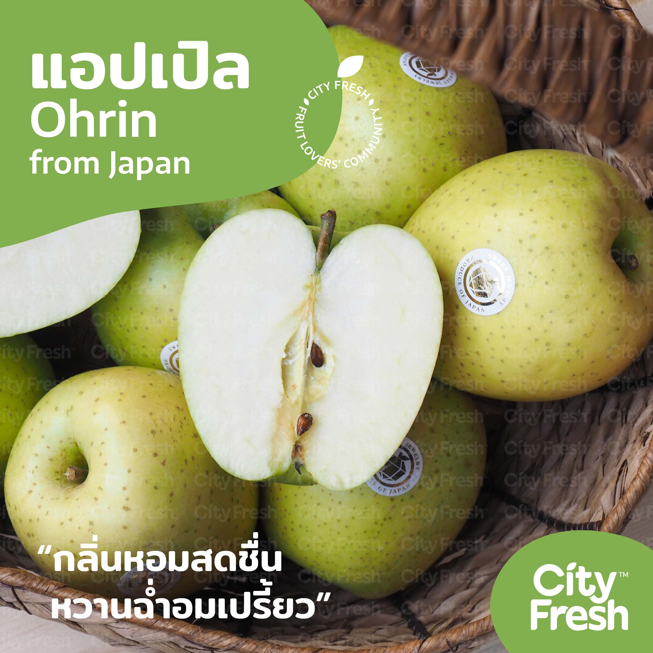 CityFresh แอปเปิล Ohrin 28 l ผลไม้นำเข้า - CityFresh - ThaiPick