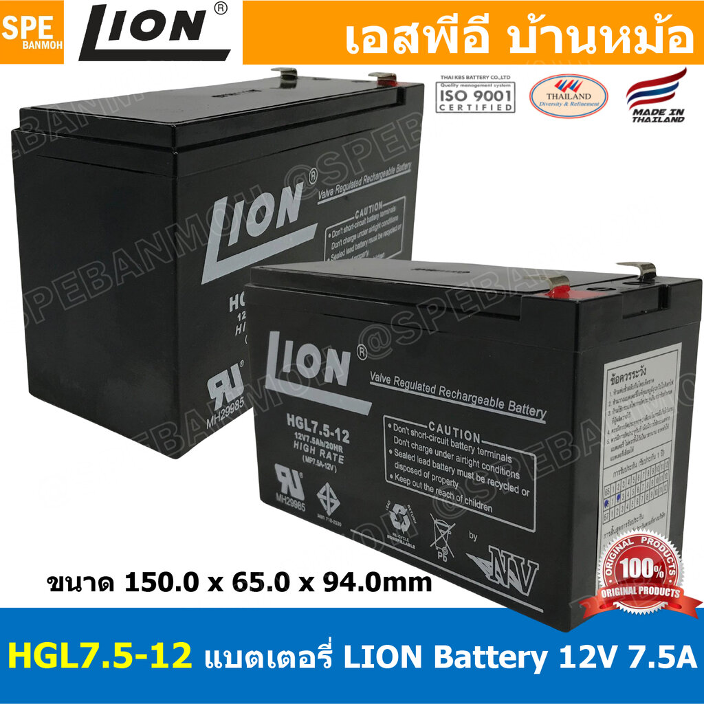 HGL7.5-12 Lion Battery 12V 7.5A แบตเตอรี่แห้ง สำรองไฟ 12V 7.5Ah Lion ...