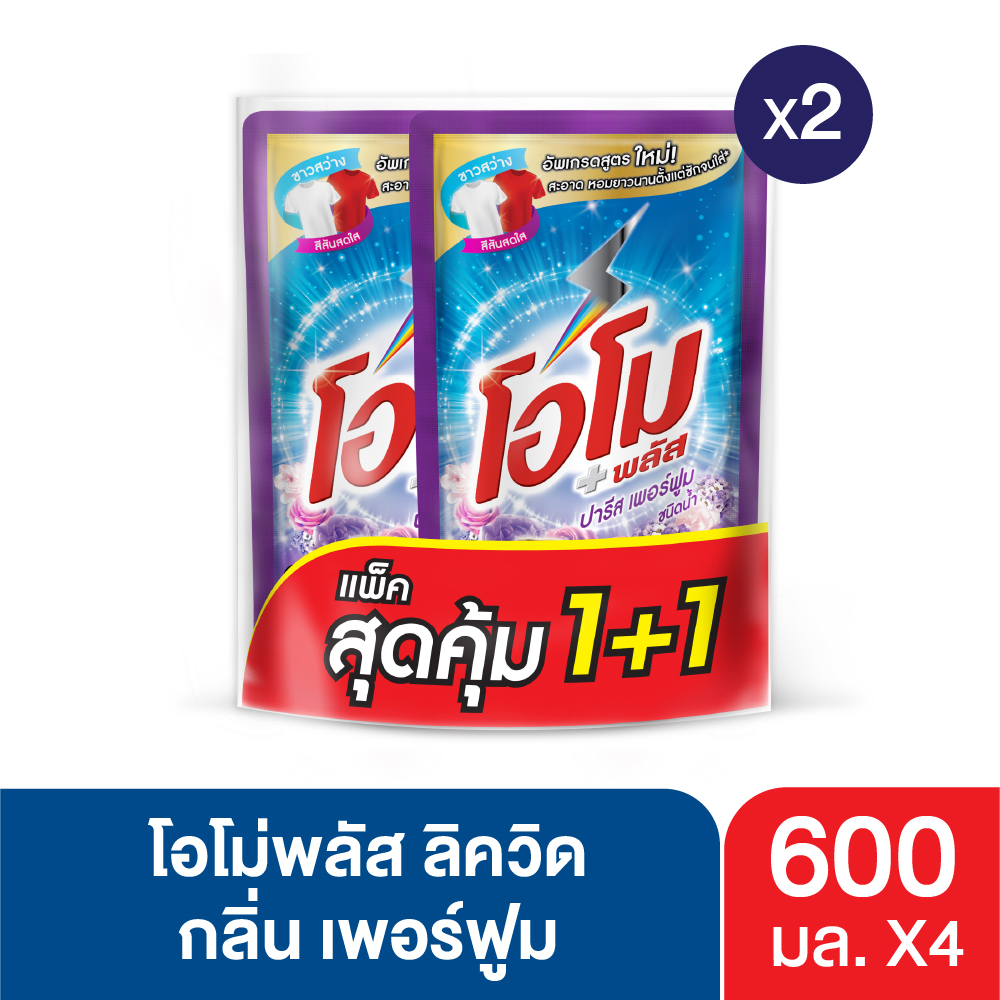 โอโม่พลัส ลิควิด 600 มล. (1ฟรี1)x2 (มี4กลิ่นให้เลือก) OMO Plus Liquid 600 ml.(1Free1)x2 ...