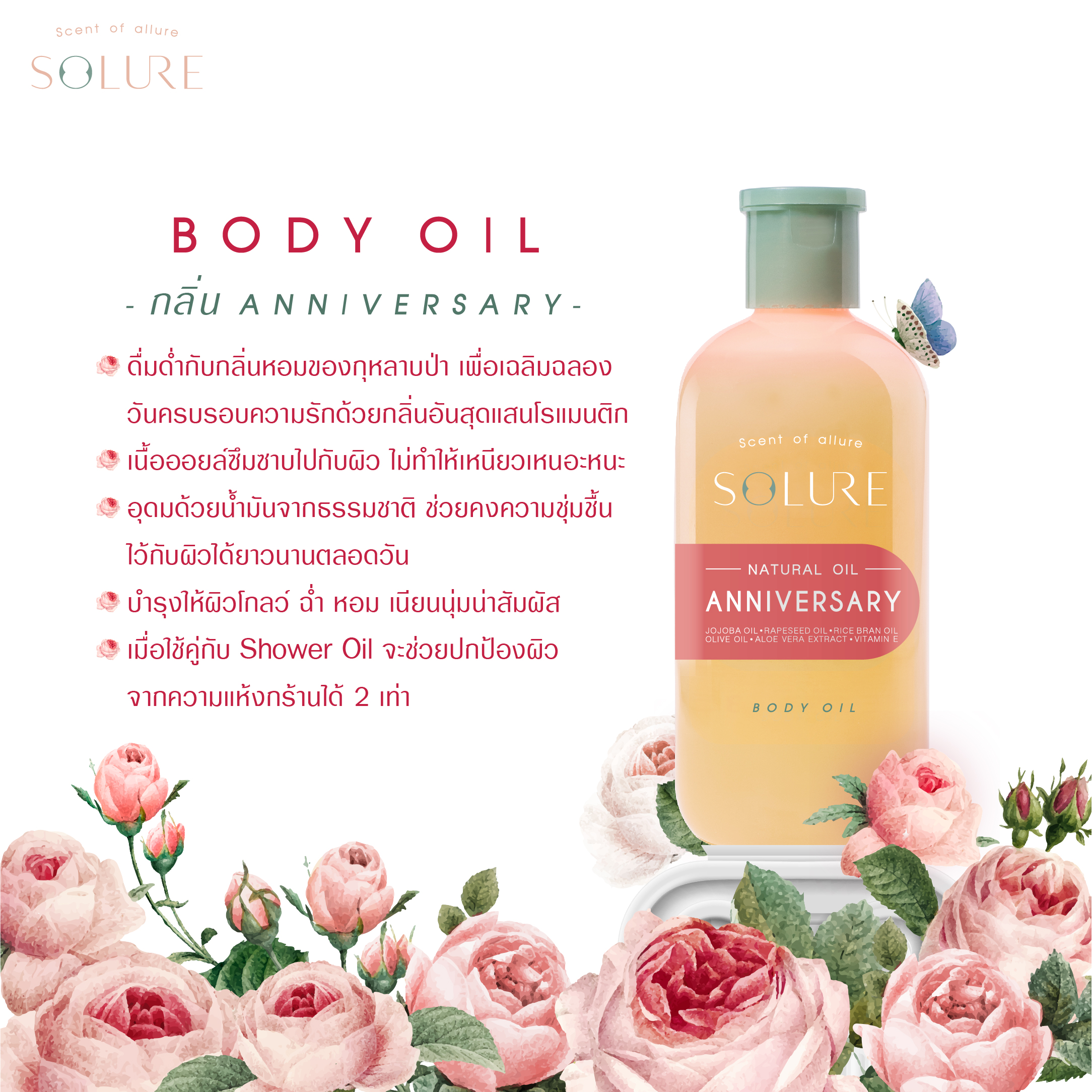 SOLURE ANNIVERSARY SHOWER OIL 285 ml. 1 PCS. + SOLURE ANNIVERSARY BODY ...