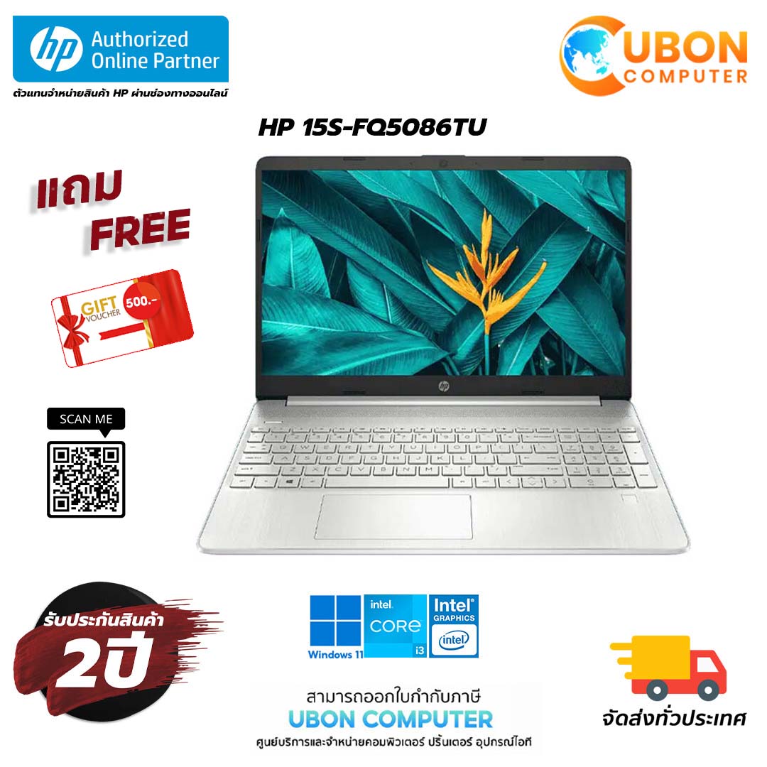 [เเถมGift Voucher 500 บาท] HP 15S-FQ5086TU INTEL WINDOWS 11 - Ubon Computer - ThaiPick