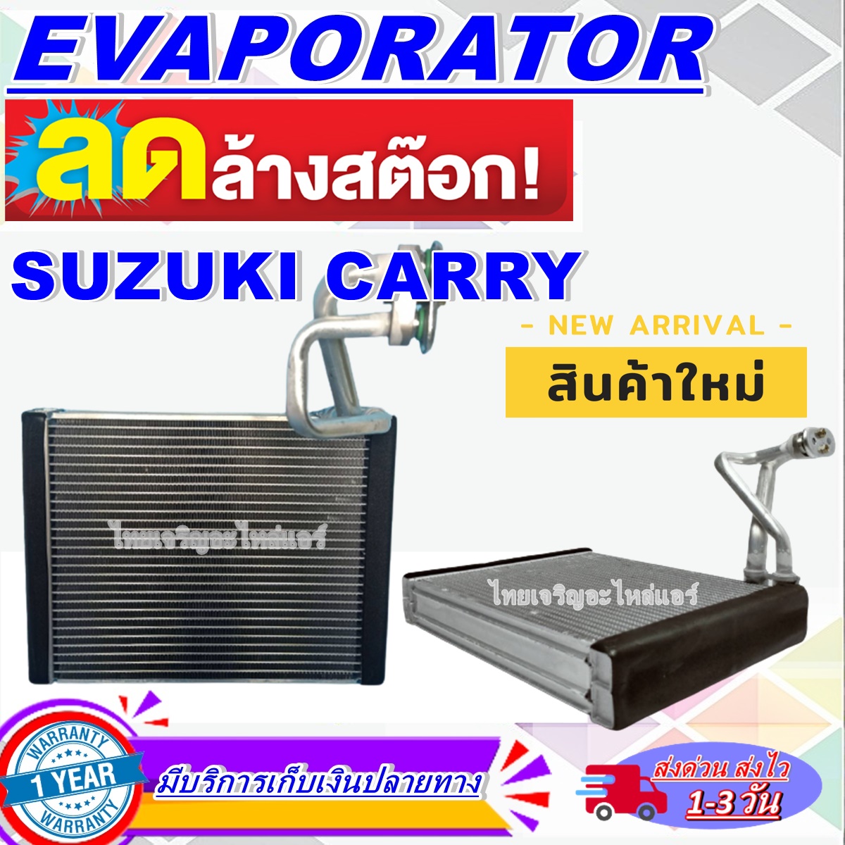 โปรโมชั่น ลดแรง!! ตู้แอร์ (ใหม่มือ1) EVAPORATOR SUZUKI CARRY APV คอยล์ ...