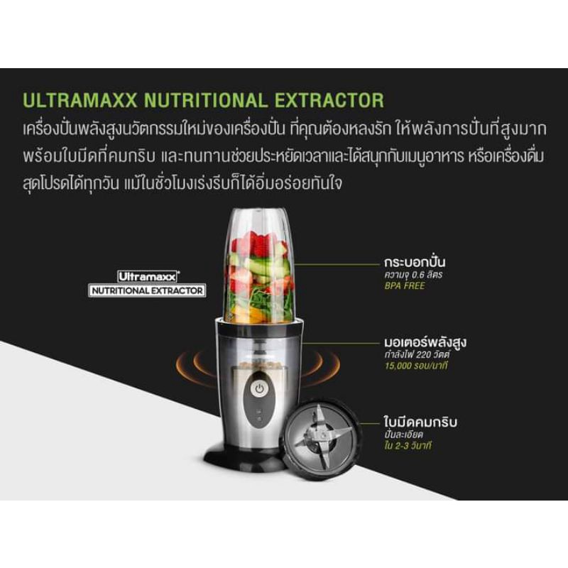 [คุ้มราคา!!] เครื่องปั่นพลังสูงULTRAMAXX NUTRITIONAL EXTRACTOR เครื่อง ...