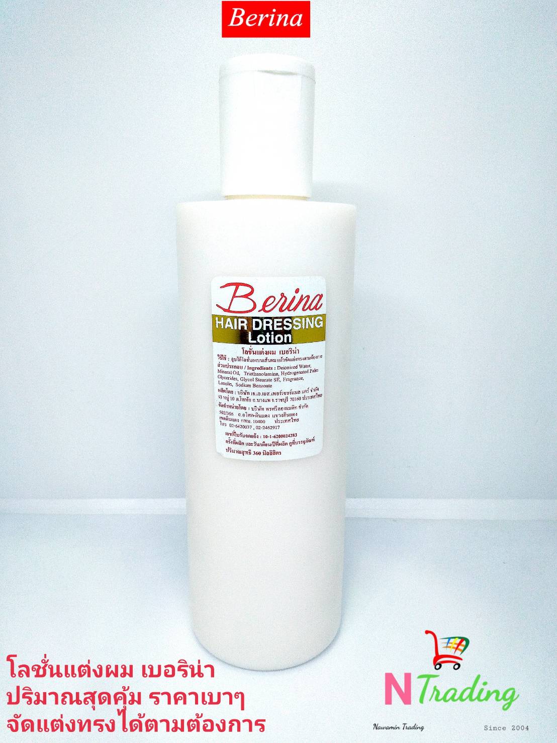 โลชั่นแต่งผม เบอริน่า ปริมาณสุทธิ 360 มล./ Berina HAIR DRESSING Lotion ...
