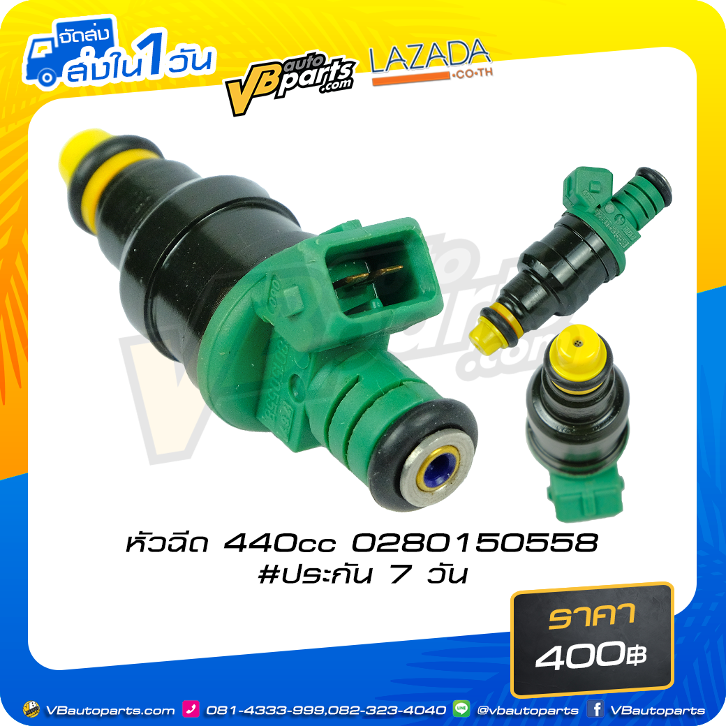 หัวฉีด 440cc 0280150558 | Lazada.co.th