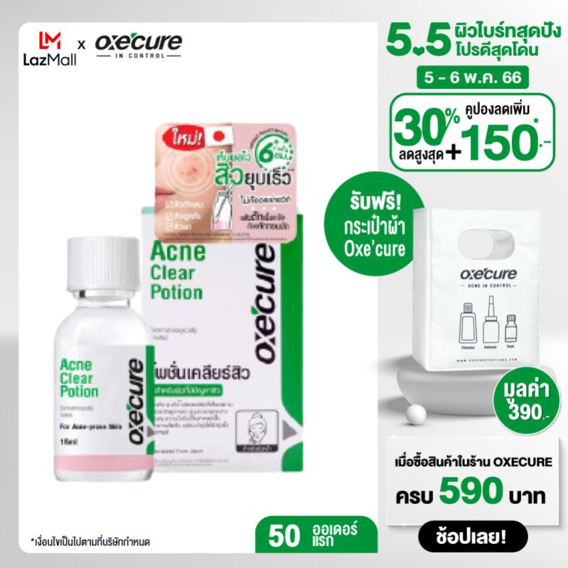 [SET] Oxecure Acne Care Duo ดูแลปัญหาสิวสำหรับผิวหน้า แป้งน้ำลดสิว ...