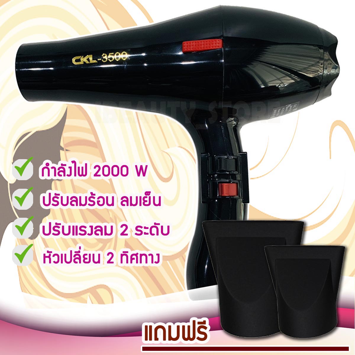 ไดร์เป่าผม 2000 วัตต์ ลมร้อน ️ลมเย็น CKL 3500 หรือ JMF 3500 ปรับความร้อน แรงลมได้ ไดร์ ไดร เป่า ...