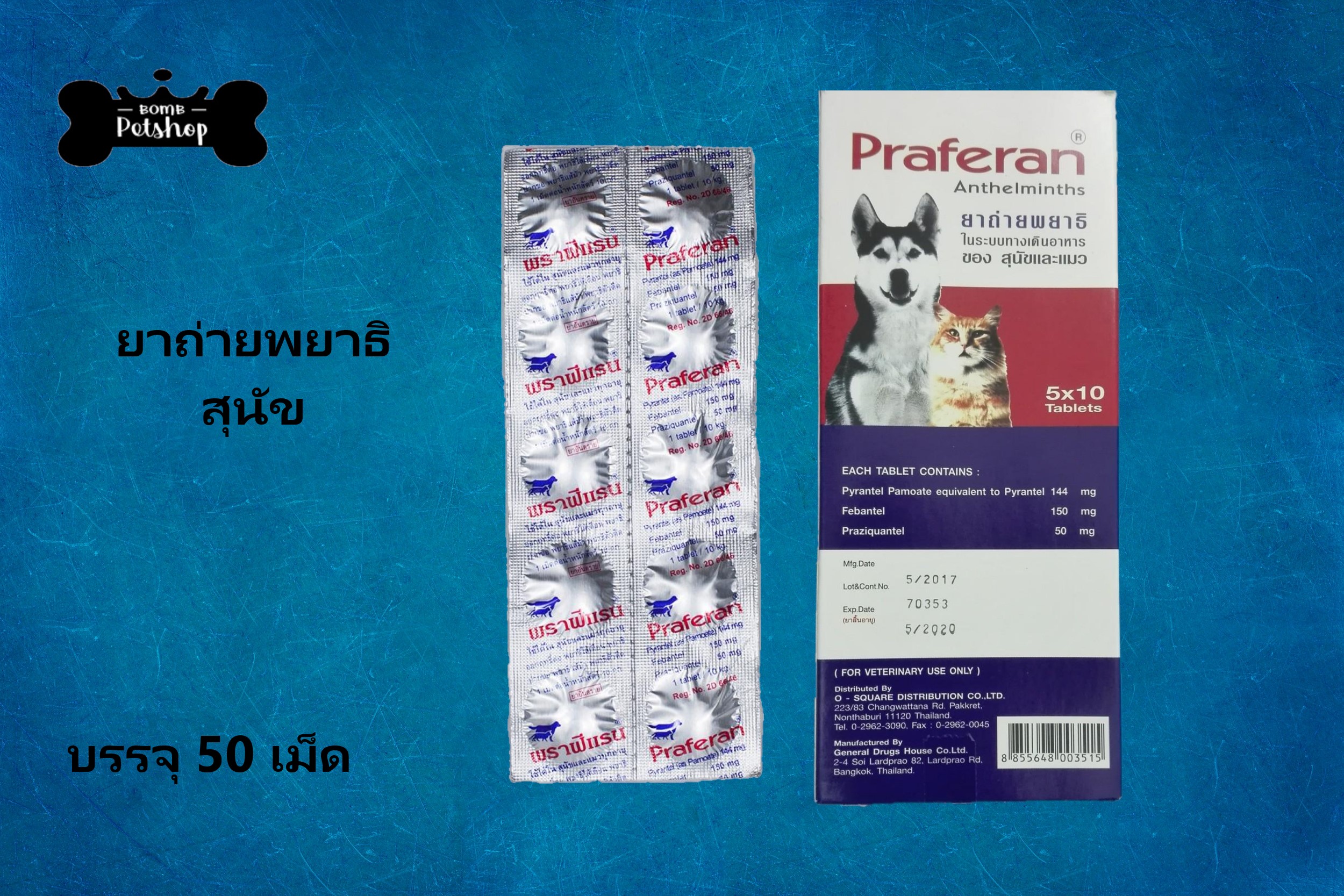 Bayer Drontal Cat 8 tabs Deworm Tablet ไบเออร์ ยาถ่ายพยาธิ แบบเม็ด แมว ...