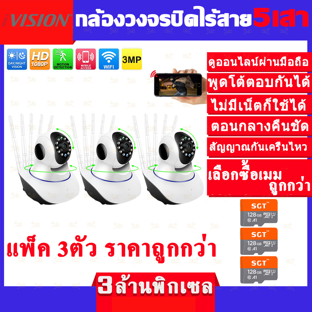 ivision กล้องวงจรปิด wifi 2.4g5g 5M Lite 5ล้าน แพ็ค3ตัว Full HD 1080P ...