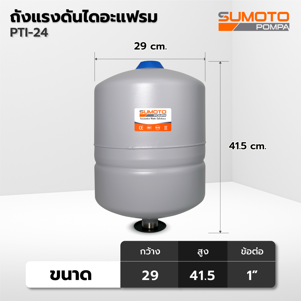 ถังแรงดันไดอะแฟรม SUMOTO POMPA แบบติดตั้งด้านบนปั๊มน้ำ (PTI) | Lazada.co.th