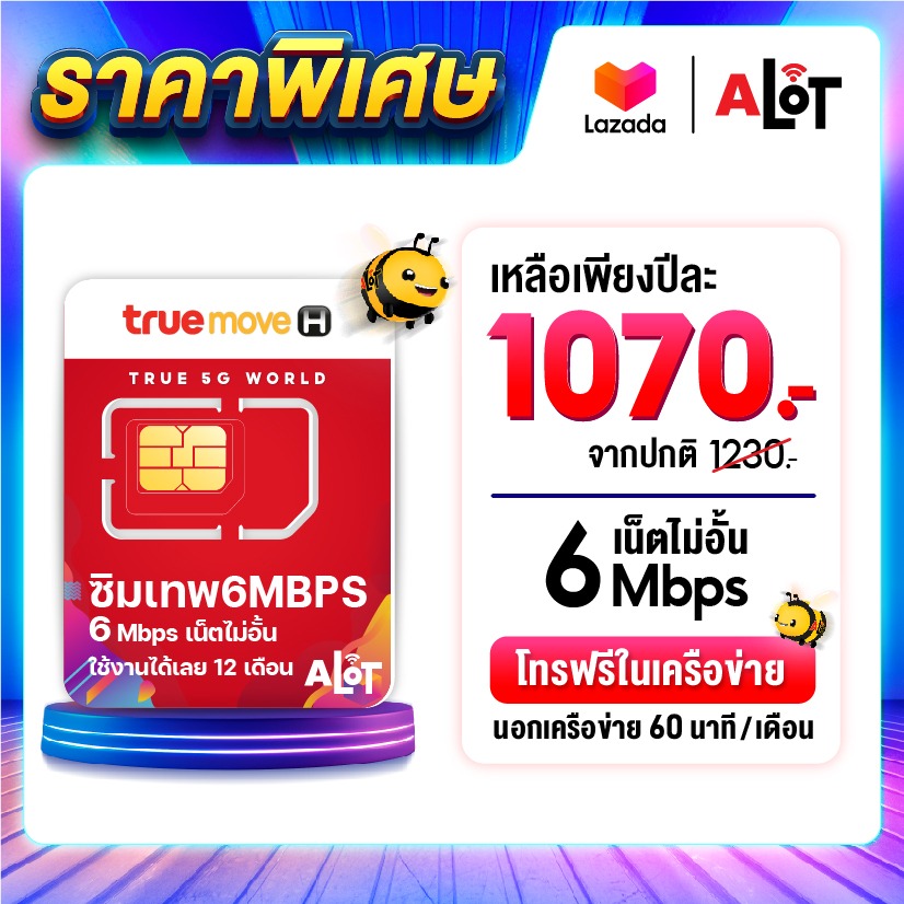 [HOT ซิมเทพ Max Speed True ] โทรฟรีทุกเครือข่าย ไม่อั้น เน็ตแรงสูงสุด ...