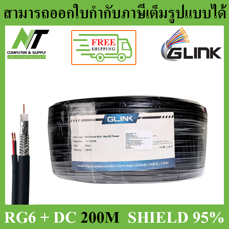 Glink สาย RG6 พร้อมสายไฟ ชิลด์ 95 % ขนาด 200 เมตร BY N.T Computer ...