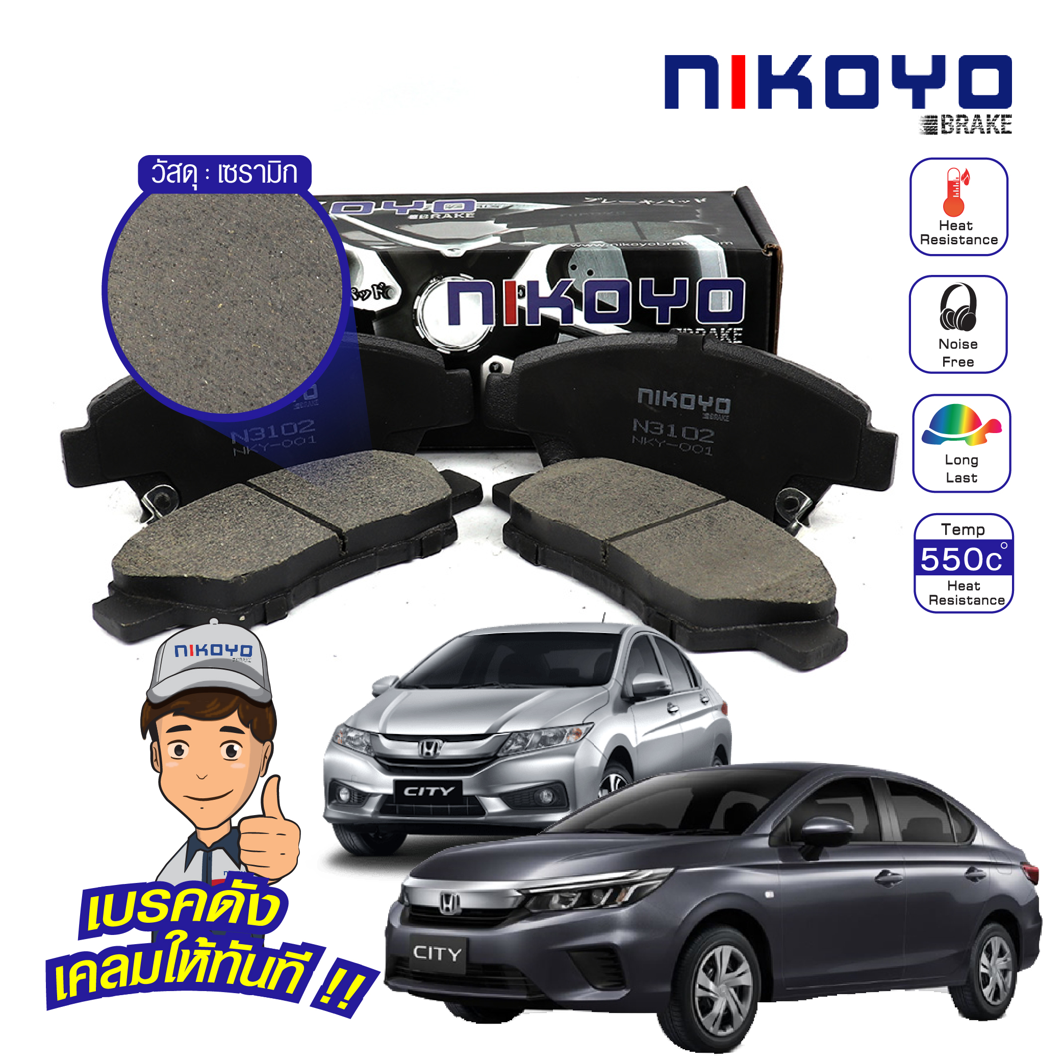 NIKOYO BRAKE ผ้าเบรคหน้า almera ผ้าเบรคหน้า march ผ้าเบรค nissan note ...