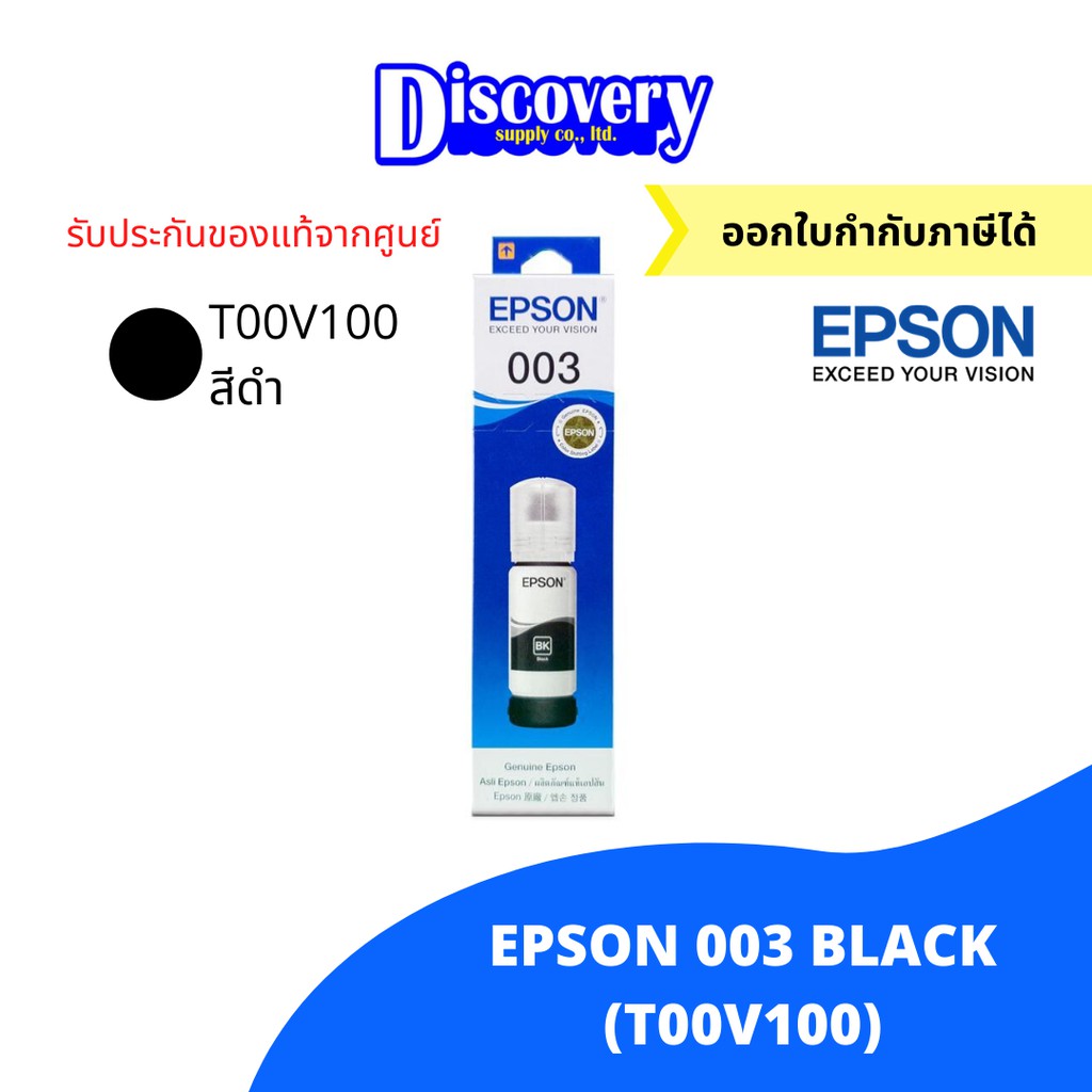 Epson 003 ink tank bottle หมึกเติมเอปสันของแท้ (T00V100-400) #หมึกปริ้น ...