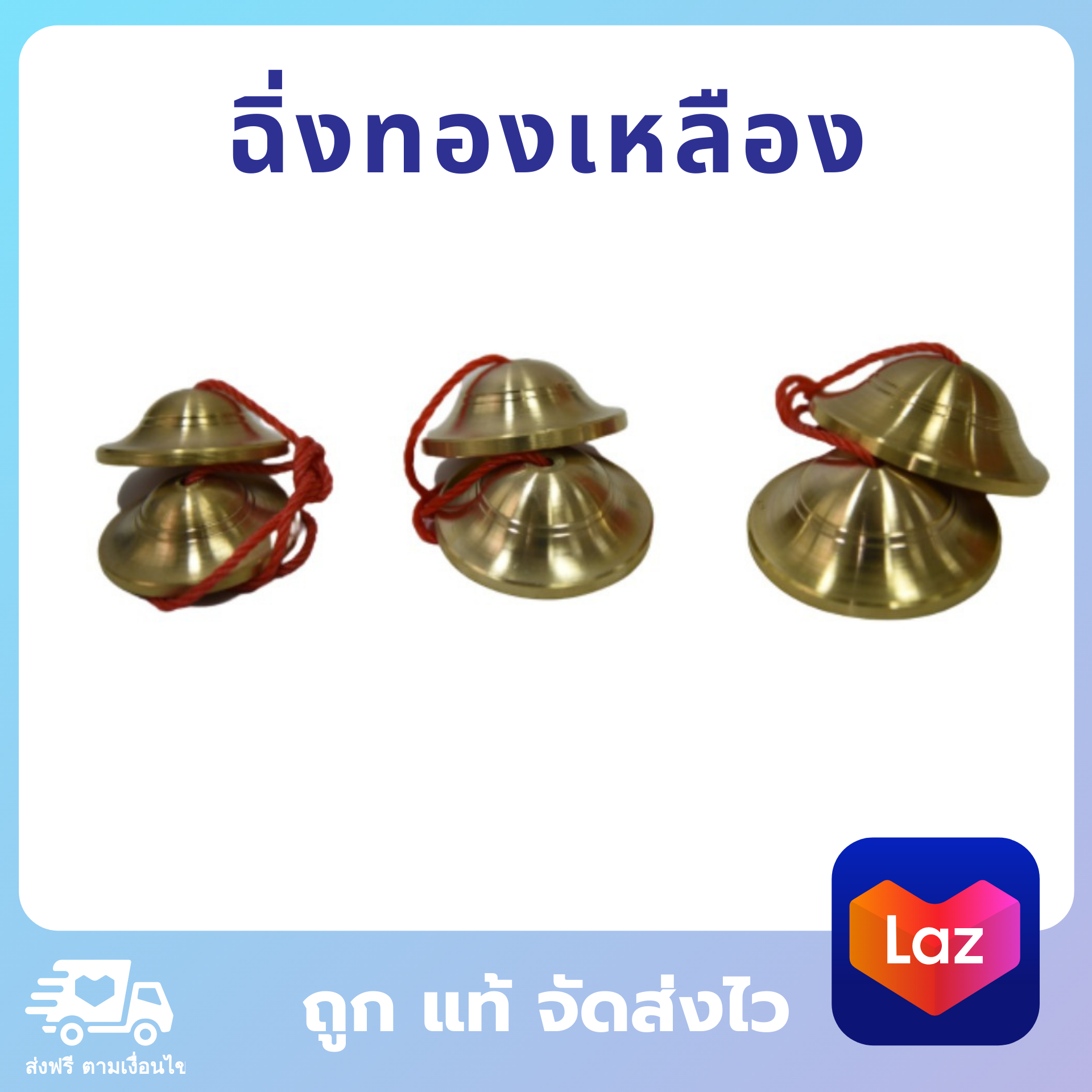 ฉิ่ง ฉิ่งทองเหลือง ฉิ่งฉาบ 3 ขนาด | Lazada.co.th