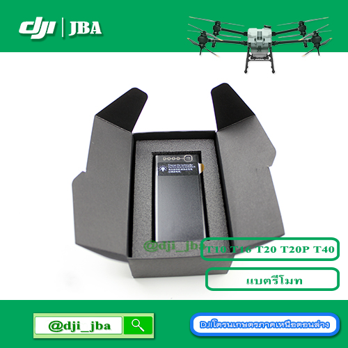 T10 T16 T20 T30 T20P T40 แบตรีโมท โดรนเกษตร DJI - jwKP16ar - ThaiPick