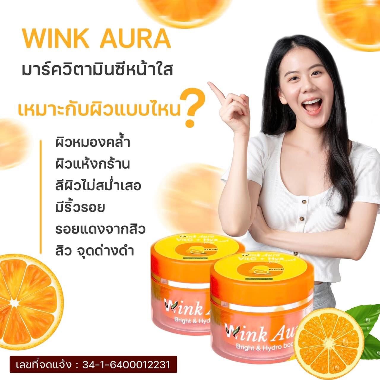 วิ้งค์ออร่า วิตซี สลิปปิ้ง มาร์ค WING AURA VITAMIN C MASK ขนาด 10 กรัม ( 1 กระปุก) - jj shop1999 ...