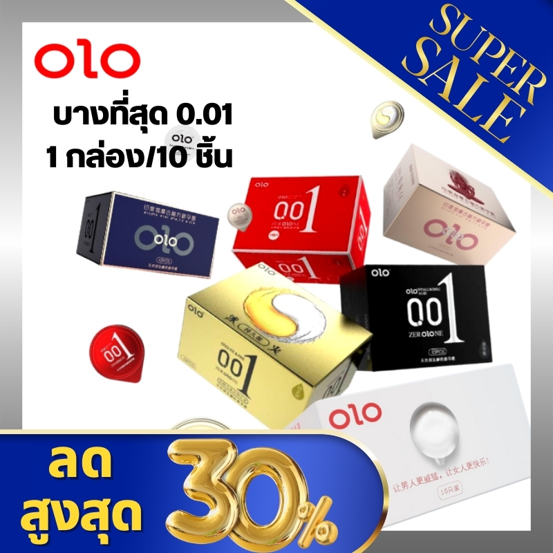 ถุงยางอนามัย ถุงยาง Olo ถุงยางแบบบาง Condom Olo (10ชิ้น1กล่อง) แบบบาง ขนาด 0.01 มิล ไม่ระบุชื่อ ...