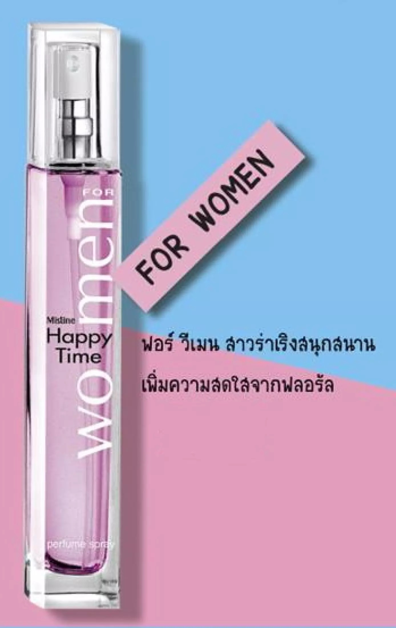 💥💥MISTINE HAPPY TIME WOMEN มิสทีน น้ำหอม สเปรย์ แฮปปี้ ไทม์ สำหรับ ...