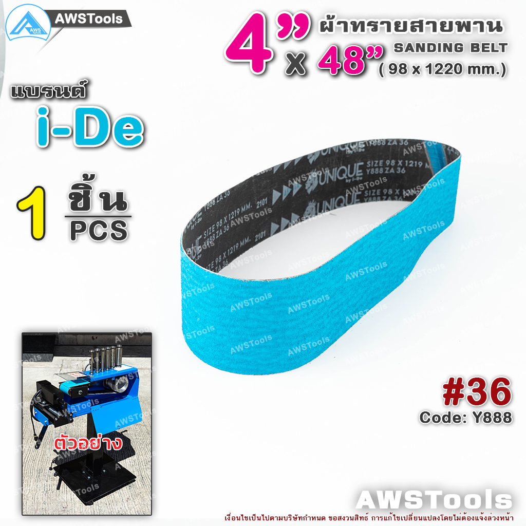 i-De สายพานบากท่อ 4"x48" 1 ชิ้น สีฟ้า เบอร์ 36 รหัส Y888 สำหรับ โลหะ ...