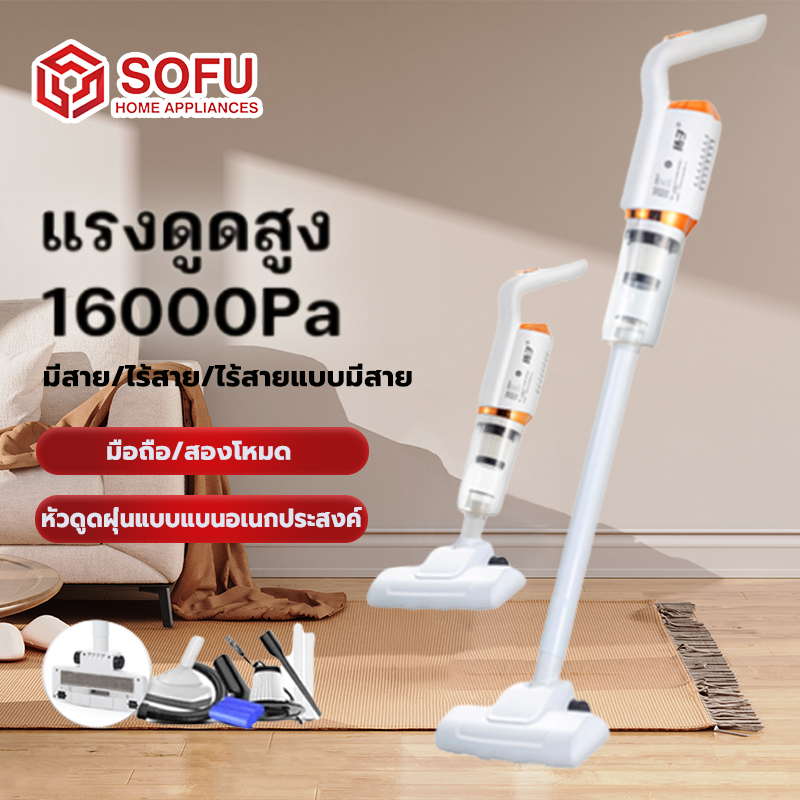 SOFU เครื่องดูดฝุ่น แบบด้ามจับ เครื่องดูดฝุ่น ไร้สาย มีการรับประกัน เครื่องดูดฝุ่นในบ้าน ที่ดูด ...